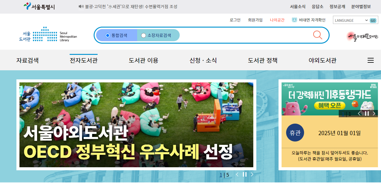 국내 온라인 도서관 이용방법 전자책 대출부터 디지털 자료 열람까지