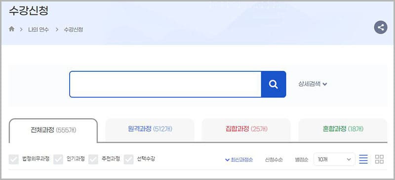 중앙교육연수원 원격연수지원센터 홈페이지 법정의무연수 교육