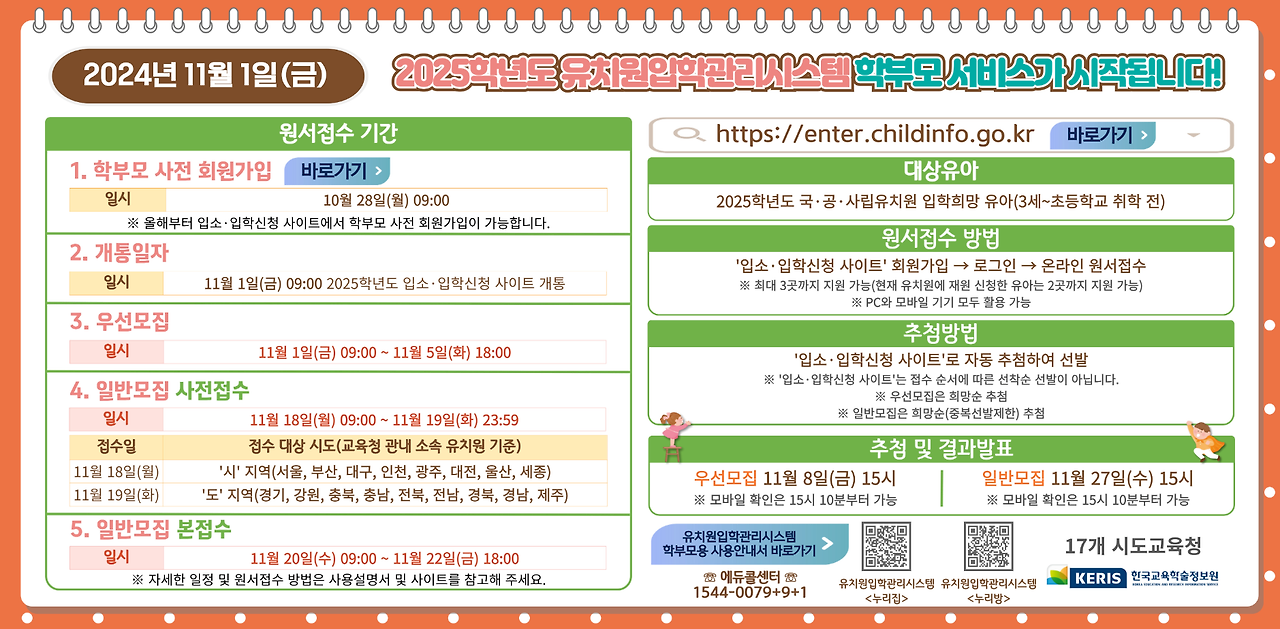 2025년 유치원입학관리시스템처음학교로 유치원 입학 신청 방법 완벽 가이드