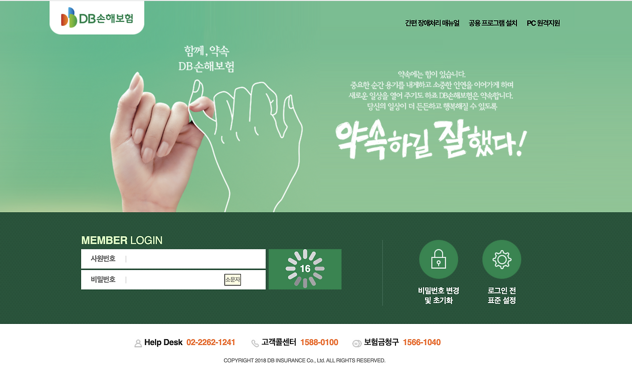 DB손해보험 영업포탈 외부통합로그인 (www.mdbins.com)