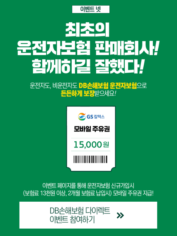 Db손해보험 창립 60주년 기념 6개의 약속 이벤트