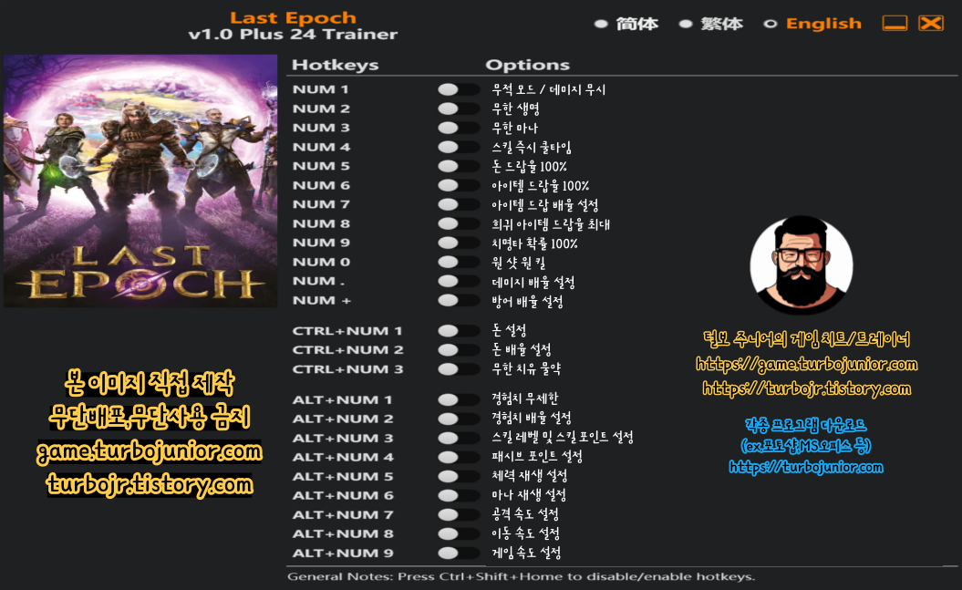 [라스트 에포크] 트레이너 최신 버전 업데이트 무료 다운로드 받기 사용방법 총정리