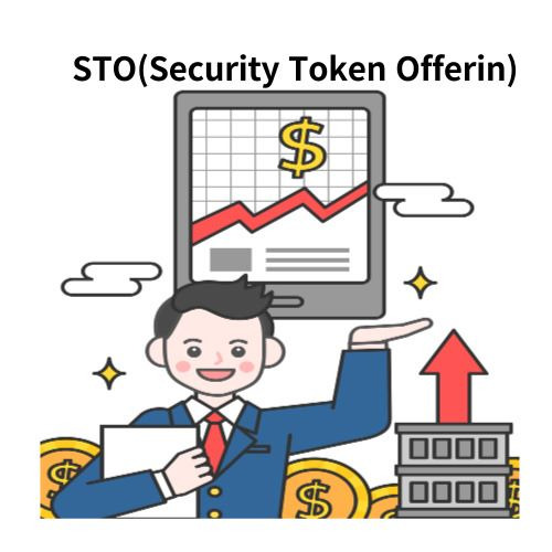 STO뜻과 장점 및 전망