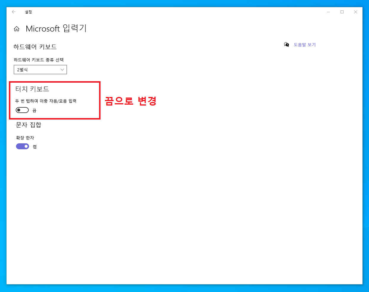 윈도우 키보드 두번입력시 쌍자음 나오는 오류 해결 방법