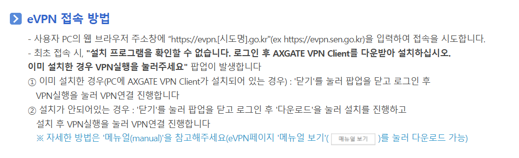 충청북도교육청 EVPN 원격업무시스템 https://evpn.cbe.go.kr/