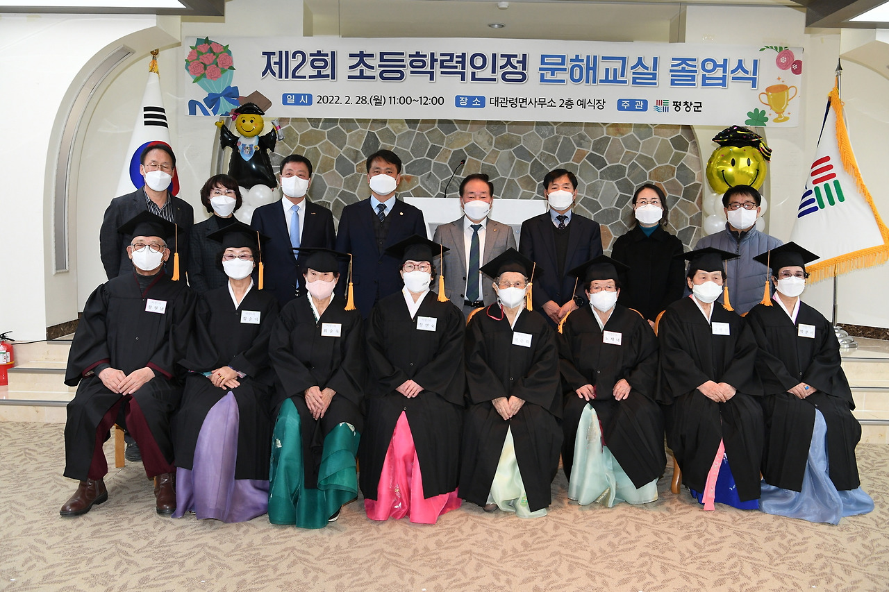 평창군 제2회 초등학력인정 문해교실 졸업식 열려