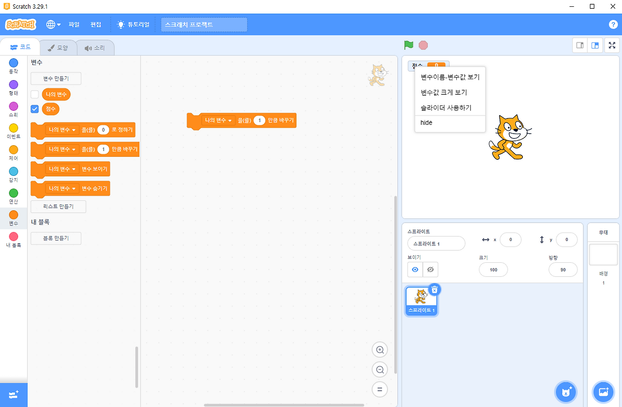 스크래치scratch로 무엇을 할 수 있나요 코딩생활