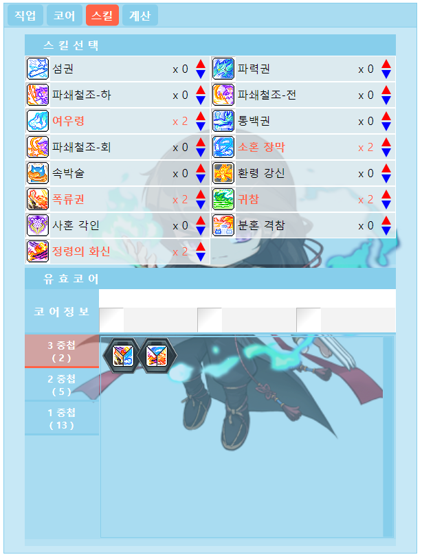 메이플스토리 인벤 코어 계산기 1년만에 업데이트 해왔습니다 메이플스토리 인벤 팁과노하우 게시판