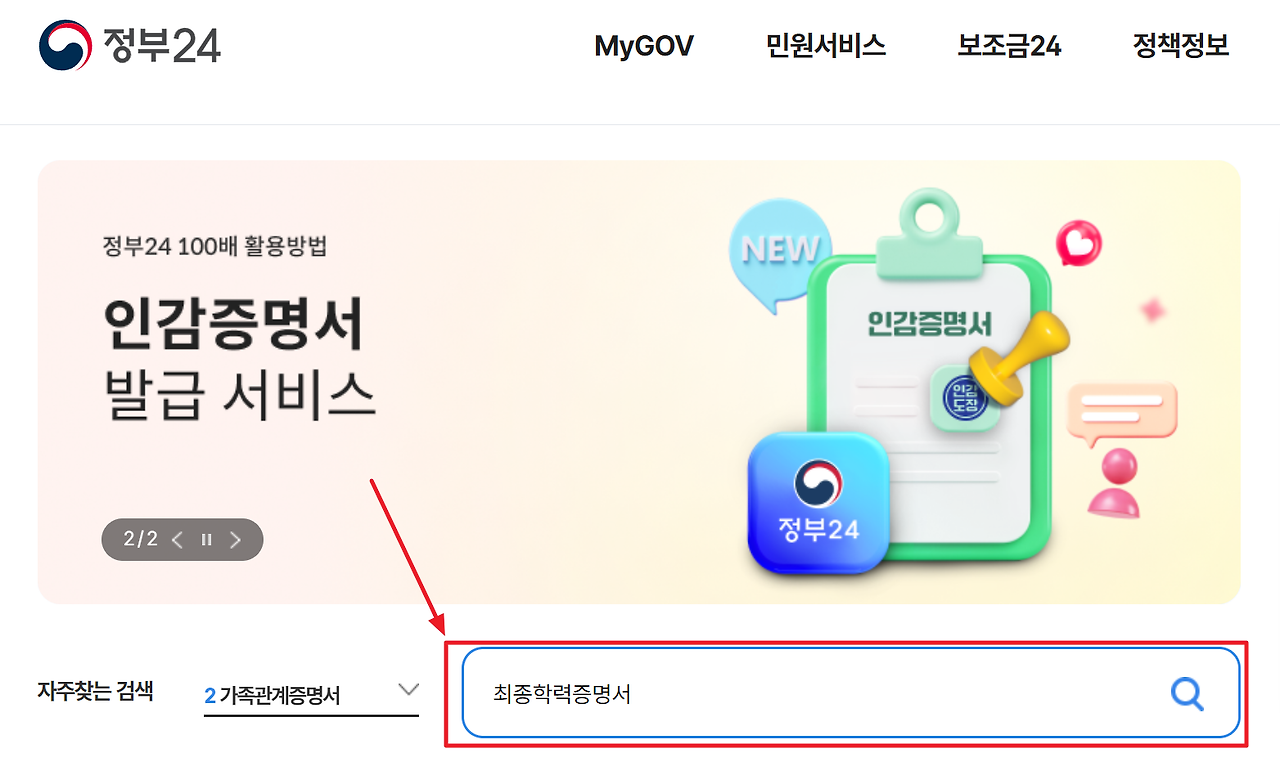 최종학력증명서 인터넷발급 방법