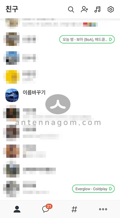 카카오톡 친구 이름 바꾸기 Pc 스마트폰