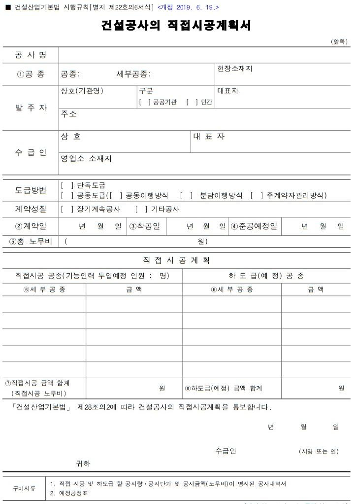 건설공사 직접시공계획서 제출 대상 및 점검 절차 위반시 조치사항 등