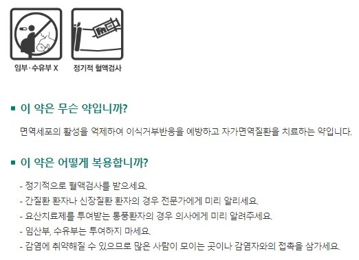 이무테라정 효과 성분 부작용 주의사항 복용방법 총정리
