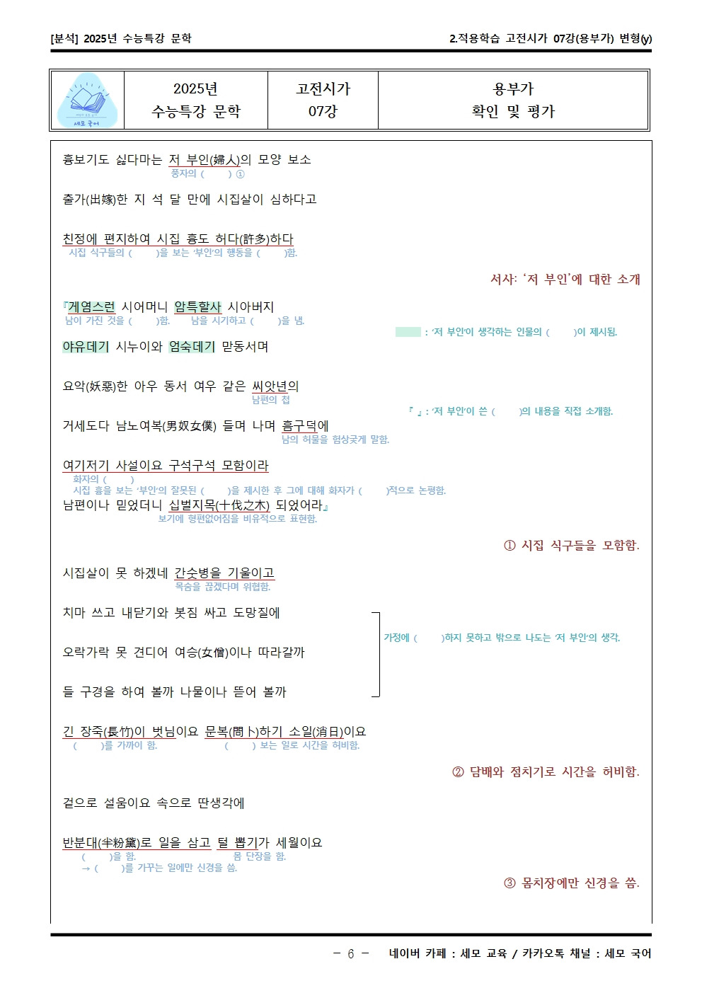 2026학년도2025년 수능특강 문학 적용학습 고전시가 07강 용부가 분석 해석 해설