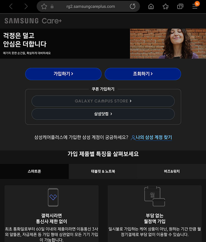 폴드3와 플립3 삼성케어플러스 파손보장형 가입과 해지 방법