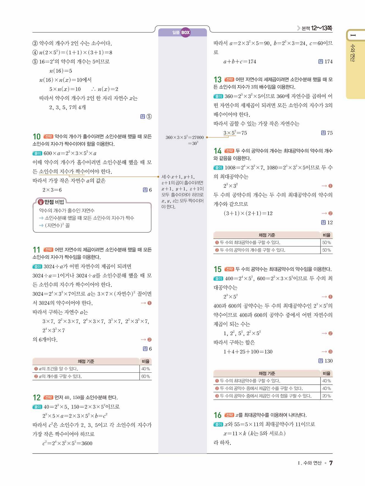 2025 개정 일품 중1 1 답지 해설 최신판 바로보는 사진답지 모바일최적화