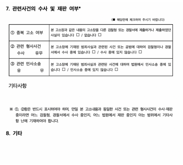 고소장 쓰는법 접수 절차 비용 빠르게 알아보세요