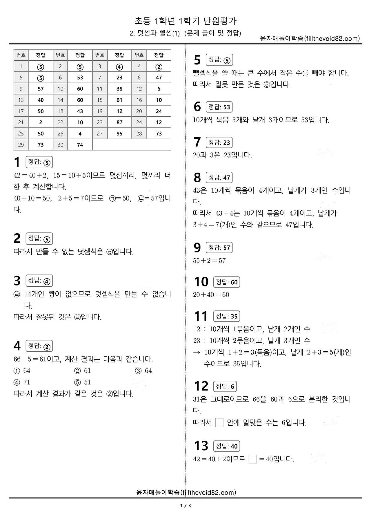 초등무료학습지초등단원평가 초등 1학년 2학기 2덧셈과 뺄셈1