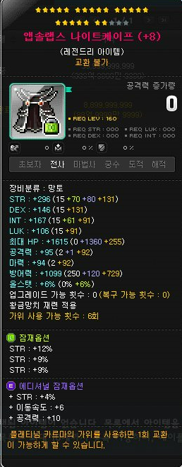 메이플스토리 환산 7만 템 세팅과 템 세팅 팁 기록용 고양이와 나
