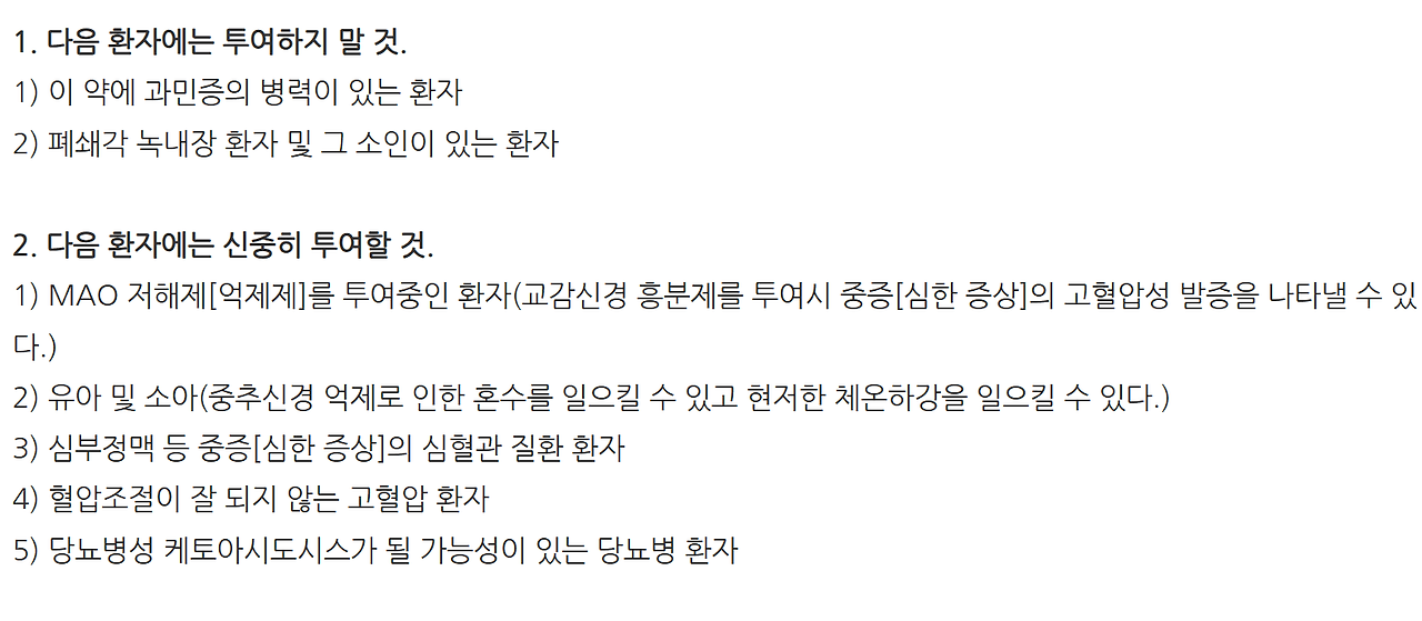 나조린점안액 성분정보 효능효과 용법용량 주의사항
