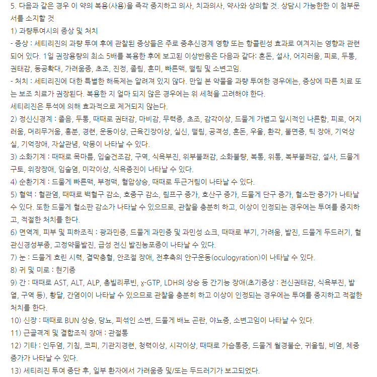 알지렉스정 효능 효과 투여방법 부작용 완전 해부하기