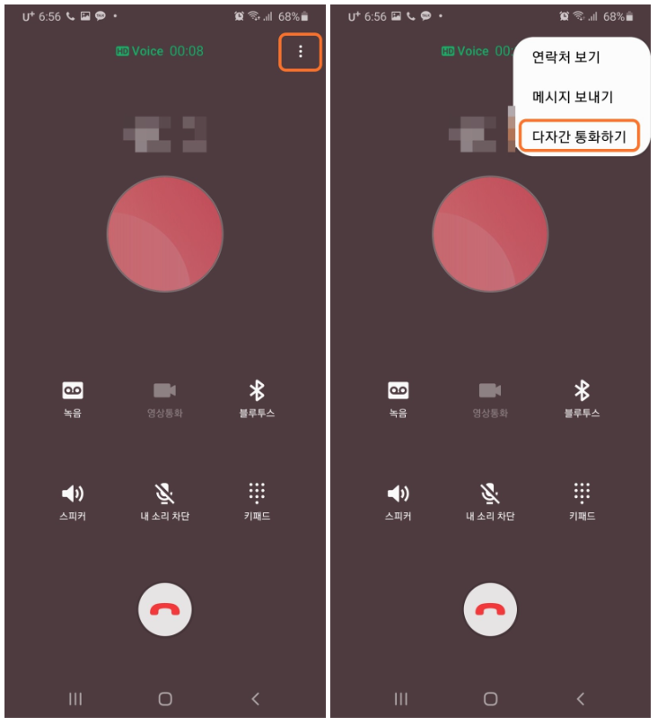 아이폰 갤럭시 그룹통화 다자간 통화 하는 법 혁빠기의 책파기