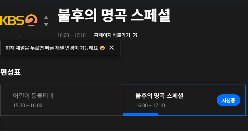 KBS2 온에어 바로가기