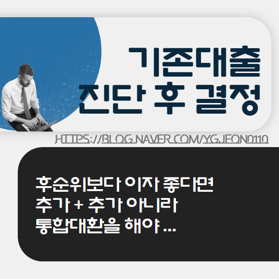 3순위담보대출이란 저축은행아파트후순위담보 자금 2번 쓰는 것 대출 알려주는 언니