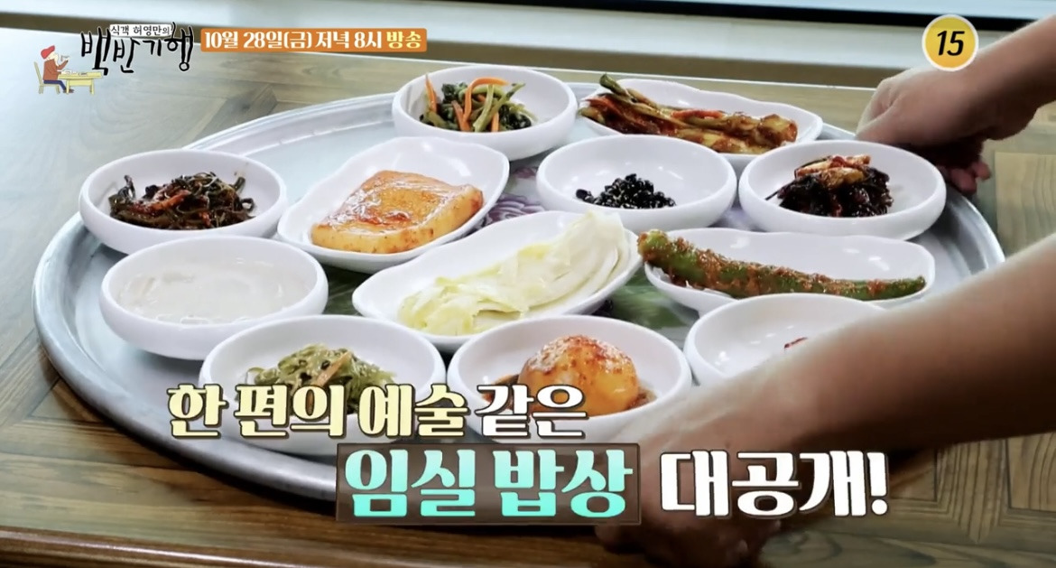 식객 허영만의 백반기행 금잔디 임실 옥정호 민물새우탕 맛집 어디 174회 임자만났네 구성진 임실밥상 위치 정보