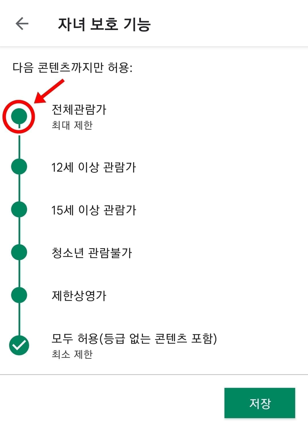 자녀 보호기능 해제 및 설정 방법 정리