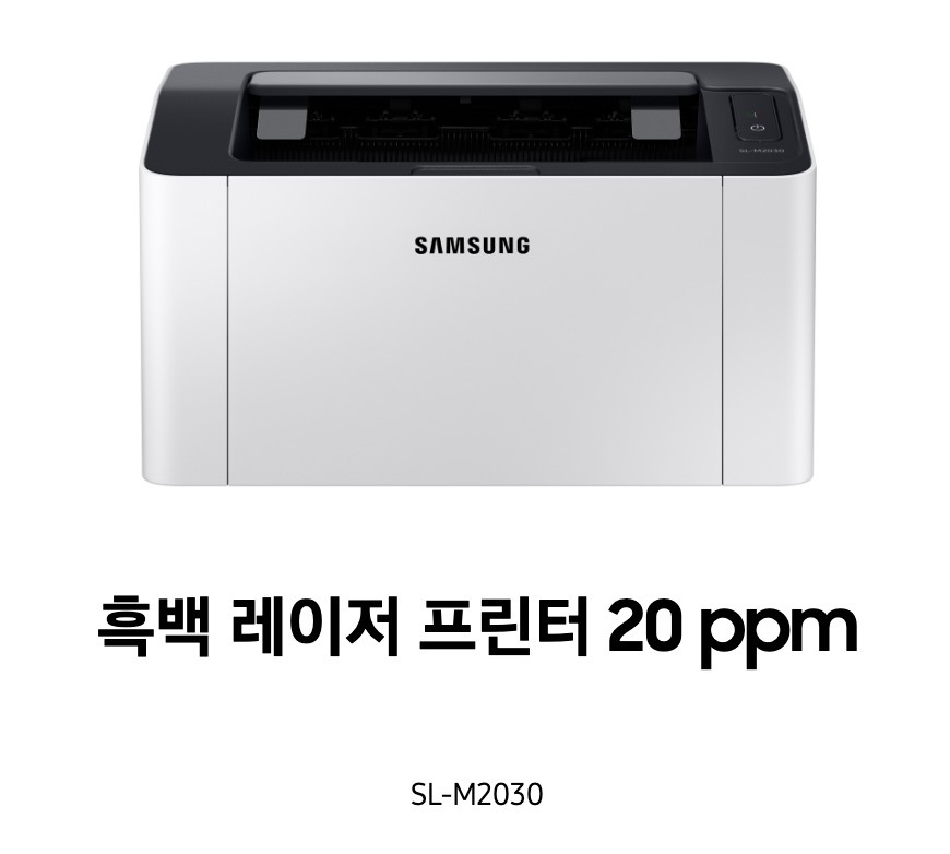 삼성 SL-M2030 프린터 드라이버 다운로드