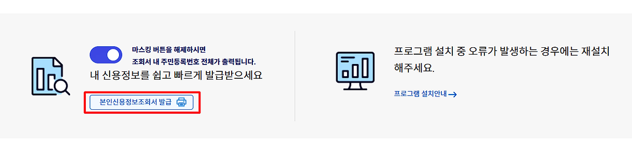 신용정보조회서 발급 방법인터넷 무료 출력