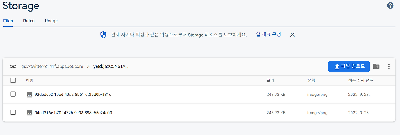 [firestore에러] Firebase Storage: An unknown error occurred, please check the error payload for ...