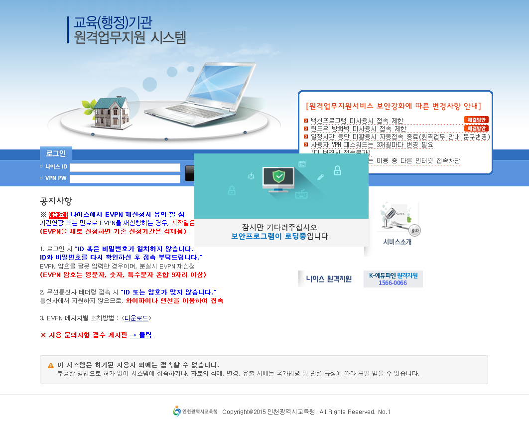 인천교육청 원격업무지원시스템 집에서 Evpnicegokr