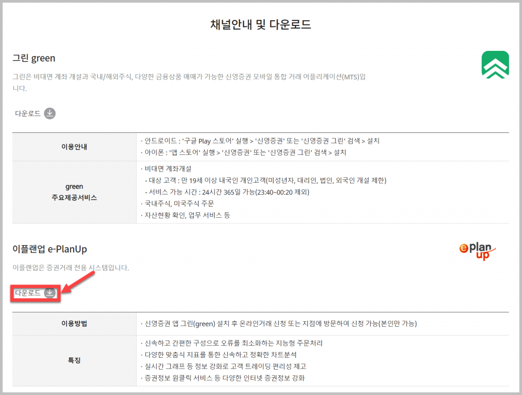 신영증권 Hts 다운로드 방법