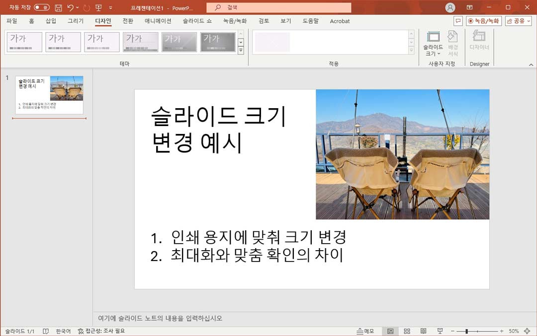 파워포인트 Ppt 슬라이드 크기 가로 세로 변경 방법 인쇄 설정