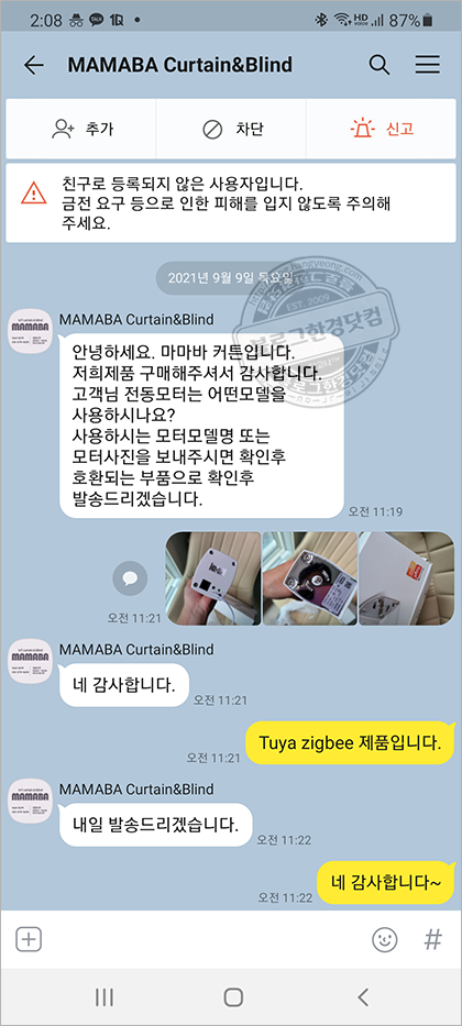 Iot 전동 커튼 셀프 설치 투야 Zigbee 커튼 모터 마마바 전동 커튼 레일 내돈내산 Diy 후기