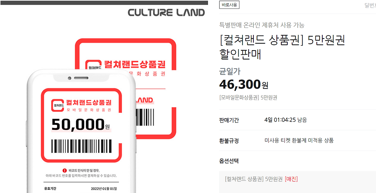 컬쳐랜드 문화상품권 현금화 방법 알아보기