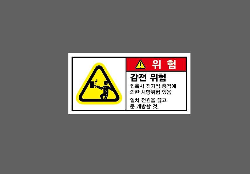 스티커 표지판 자석 산업 안전 표시 관리6409305009 전기위험 접촉시 전기적 충격 6420168460 감전위험 관리자외