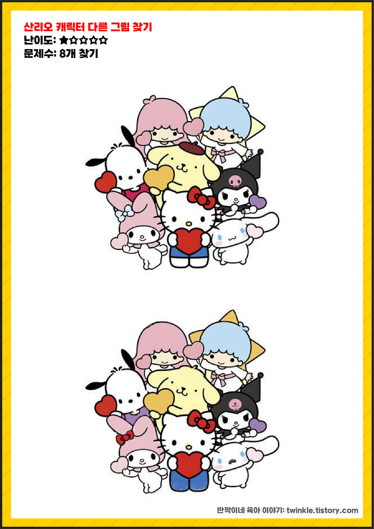 산리오 캐릭터 다른틀린 그림 찾기 무료 도안 3장 유아 놀이 프린트물 무료 도안