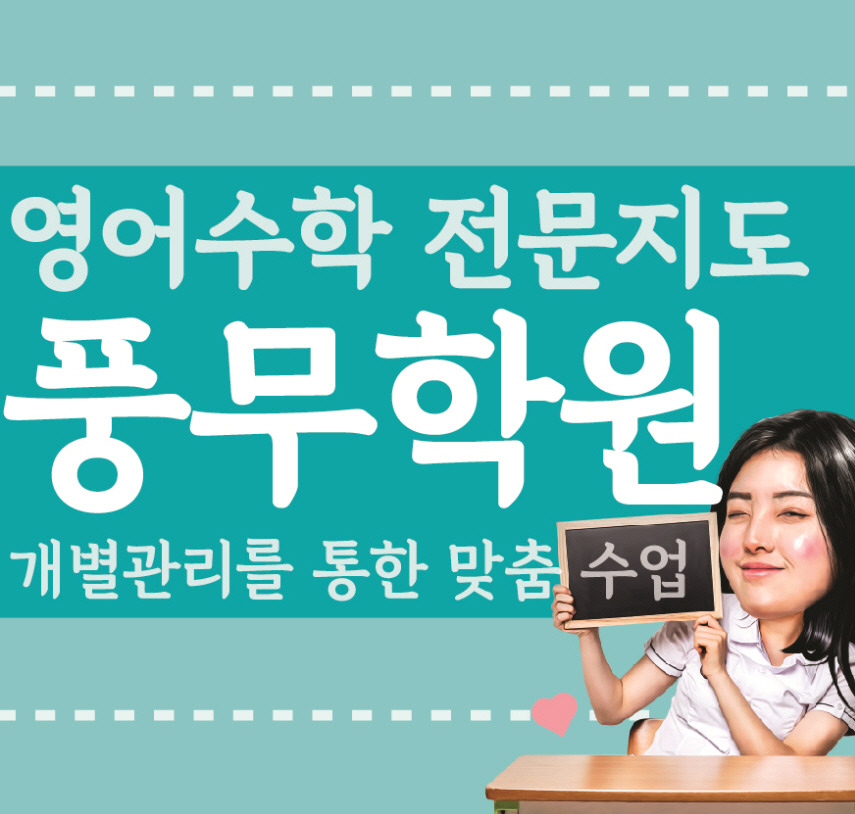 김포 풍무동 영어학원 풍무 수학학원 고등 중등 초등 영수학원 종합 단과 국어 공부방
