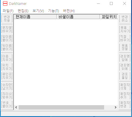 파일명_ 일괄로 변경하고싶다면?_다크네이머(DarkNamer)
