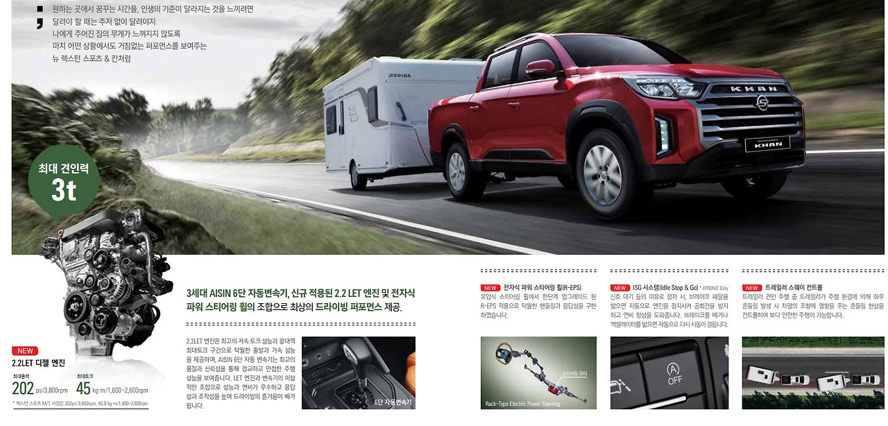 2022 쌍용자동차 렉스턴 스포츠 칸khan 가격 제원 연비 카탈로그
