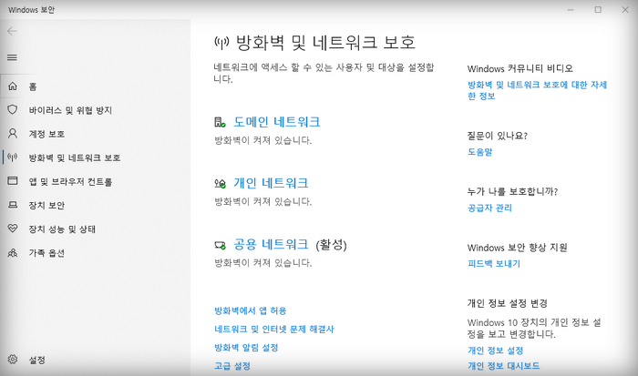 윈도우10 방화벽 설정 해제하는 방법