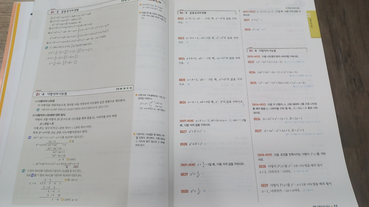 학원쌤이 알려주는 고등부 쎈b Vs 쎈수학 장단점 리뷰