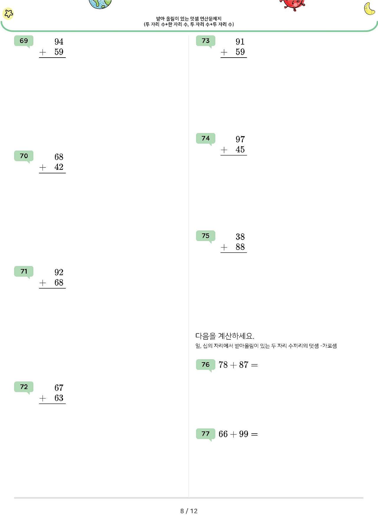 무료학습지 초등수학 초등 2학년 받아올림이 있는 두 자리 수 덧셈 무료연산문제지 1