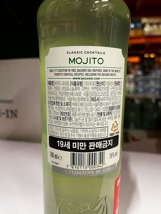 바카디 바카디 모히또 모히토 럼주 가격 도수 파는 곳 안내