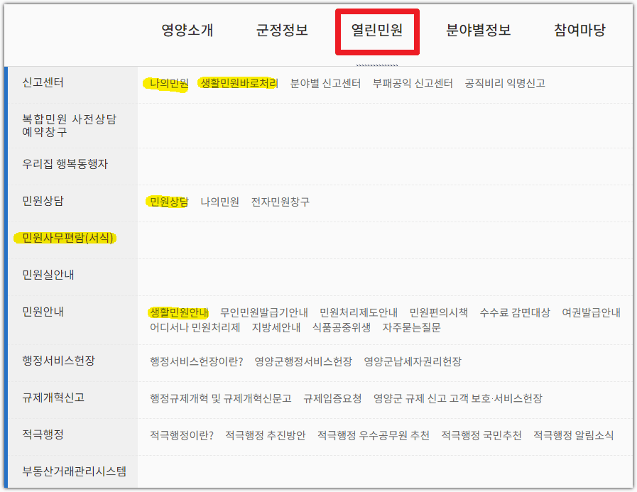 영양군청 홈페이지(https://www.yyg.go.kr) 바로가기