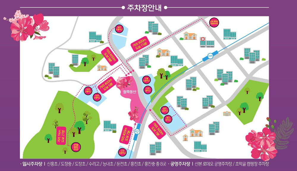 2024년 철쭉 개화시기 및 철쭉 지역 축제 일정 주차정보황매산 군포 남미륵사 불암산
