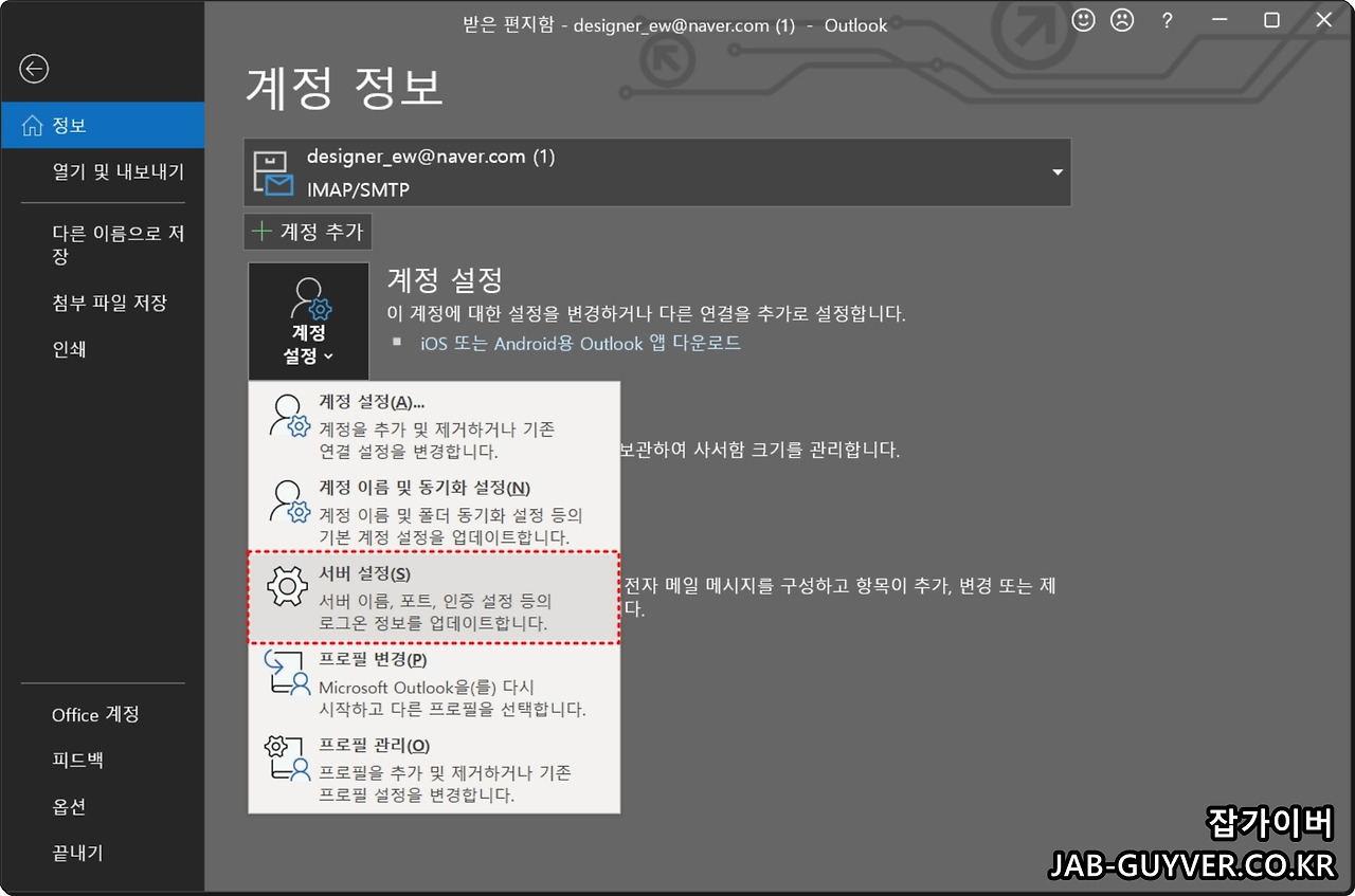 아웃룩 인증서 오류 인터넷 보안경고 알림 보안인증서 설치