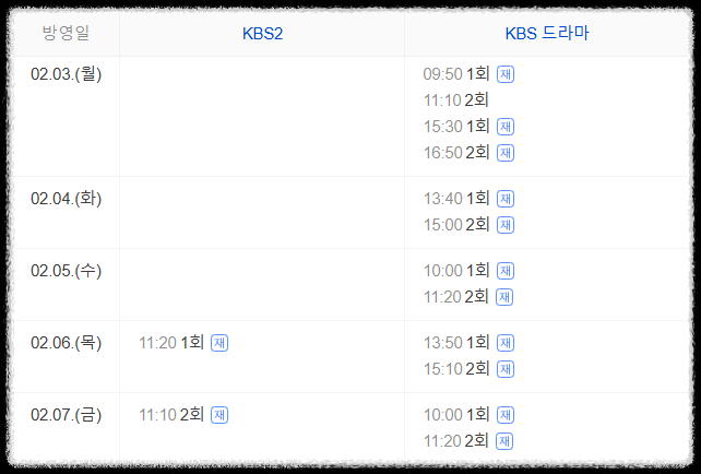 독수리 오형제를 부탁해 등장인물 관계도 드라마 몇부작 재방송 정보 및 줄거리 총정리